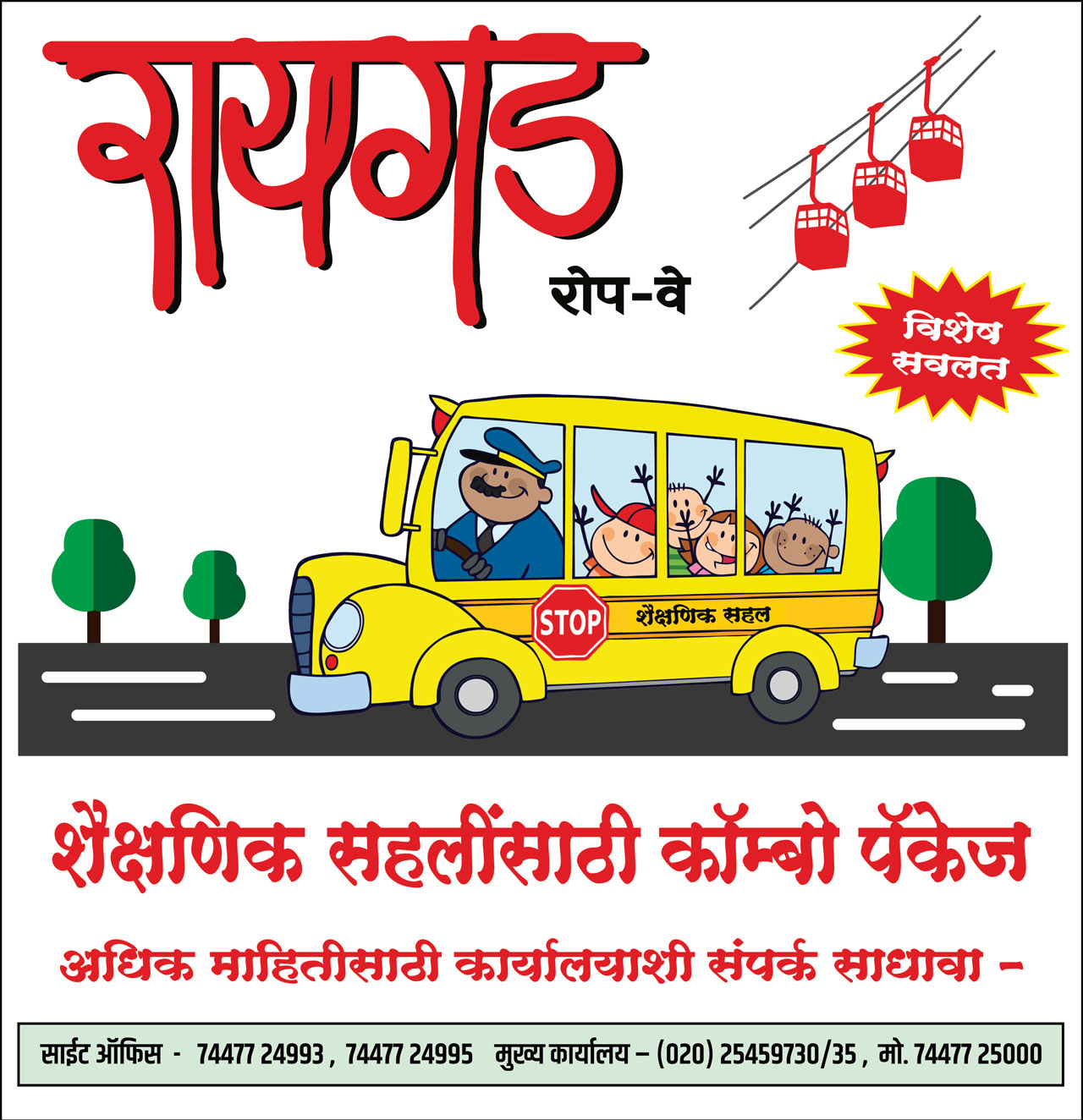 Raigad Ropeway - School Trips